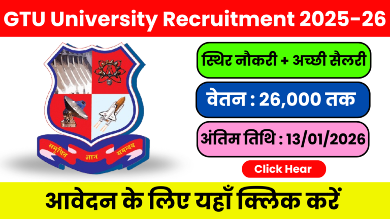GTU University Recruitment 2025-26 - yojanavishwas latest update