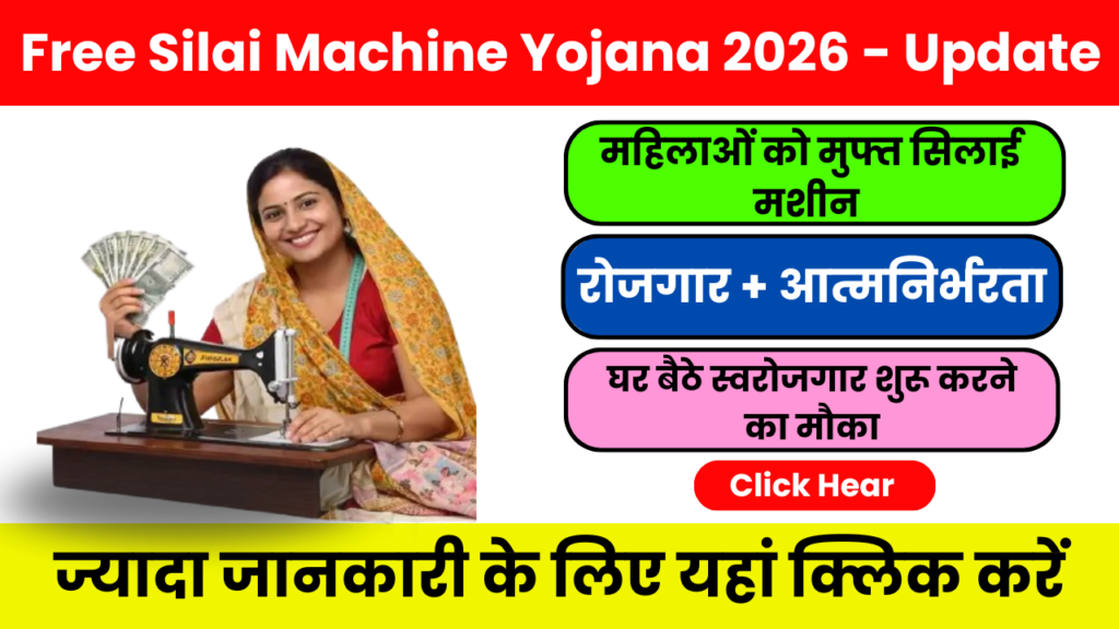Free Silai Machine Yojana 2026 - कैसे पाएं लाभ? जानिए कैसे ...